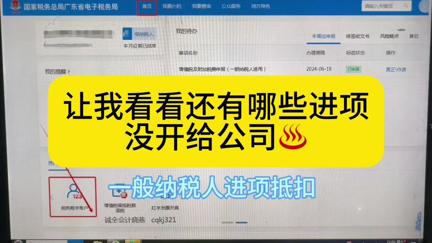 又到月底,让我看看有多少进项发票可以抵扣?#会计实操