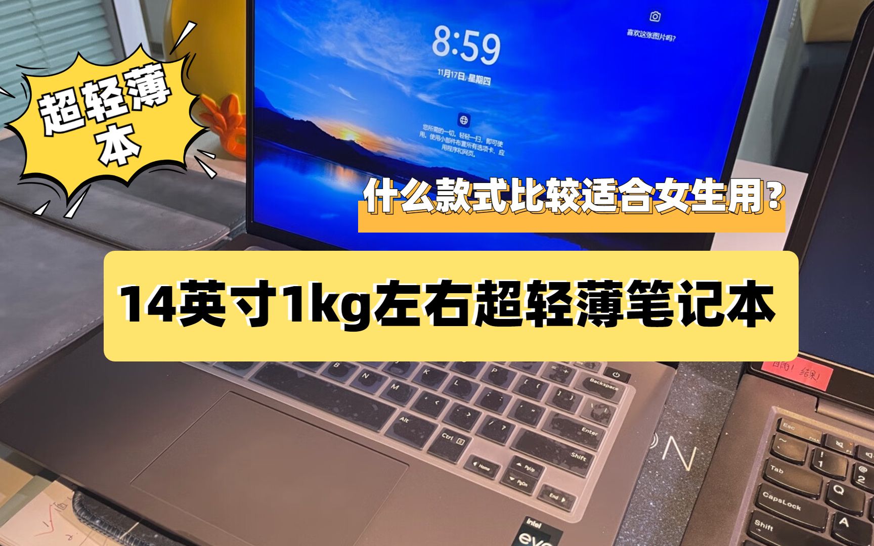 14英寸1kg左右的,超轻薄笔记本电脑,什么款式好