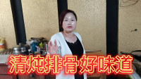 清炖排骨家常做法,慢火炖了一个小时,香气四溢,吃起来真过瘾