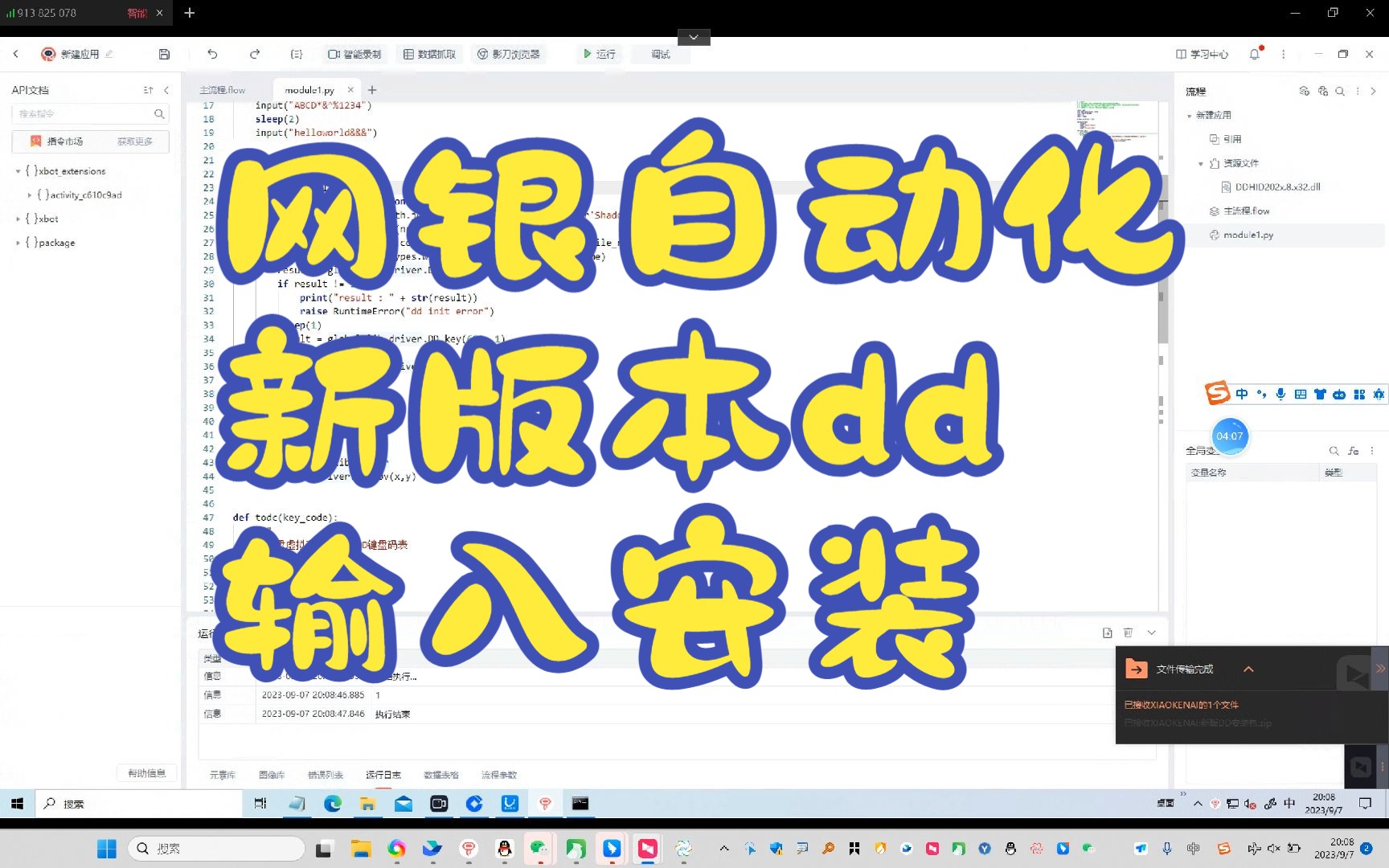 影刀RPA_网银自动化 新版本dd输入安装_实战教程