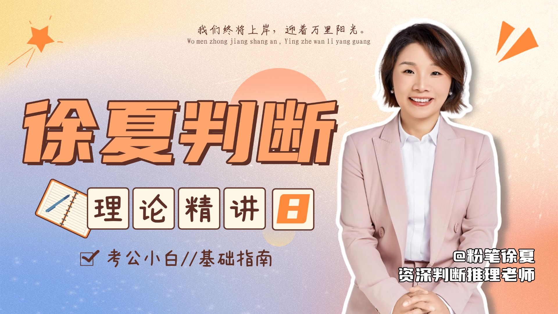 【徐夏判断】精讲—组合排列