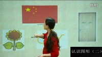 【一年级数学】:认识图形