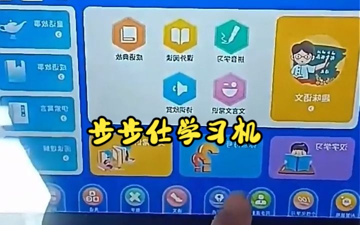 步步仕学习机,小学初中高中英语家教机,学生平板电脑,课本儿童上网课...