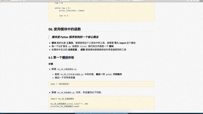 python基础155-模块-02-使用模块演练