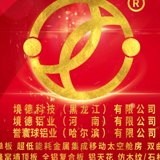 境德科技太空舱铝单板 