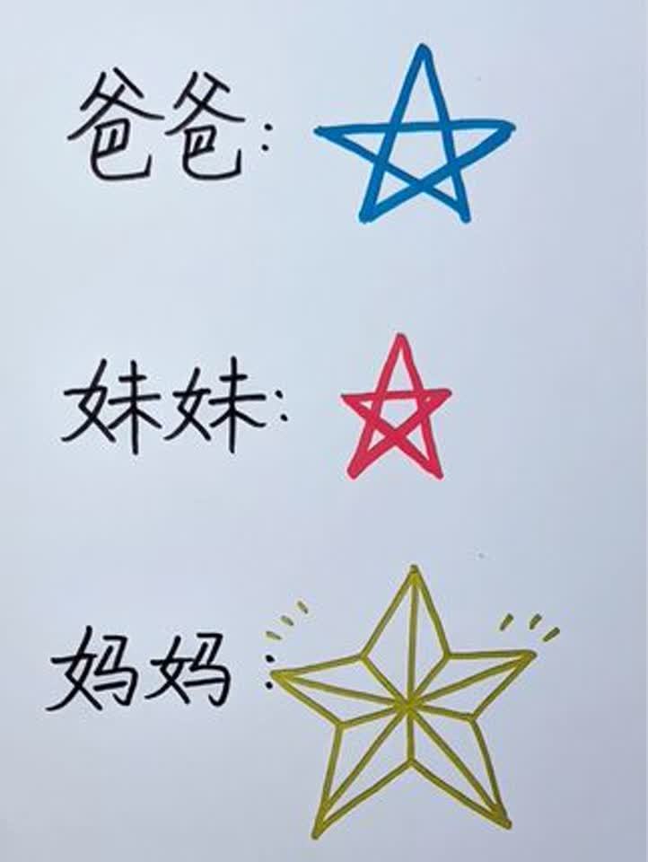 三种画法的五角星,你最喜欢谁画的?#一学就会系列 #儿童画 #简笔画 #...