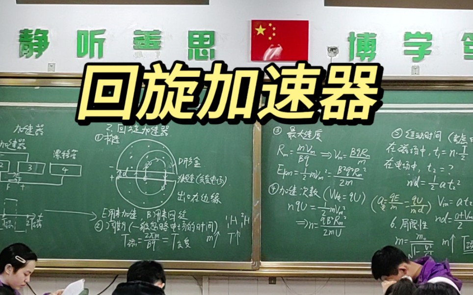 84.回旋加速器