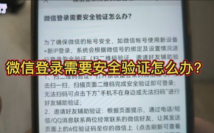 微信登录需要安全验证怎么办?