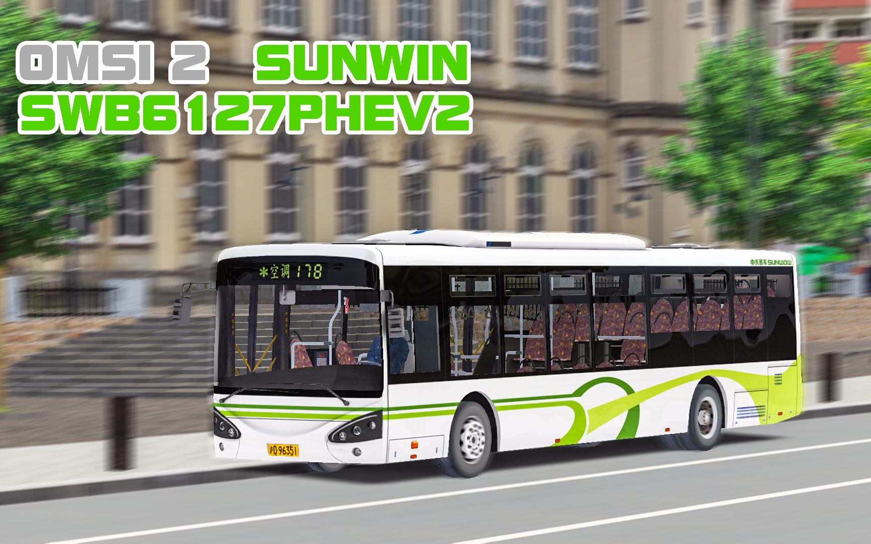巴士模拟2-申夭客车 #1:伊顿系统油电混动 申沃SWB6127PHEV2上手...