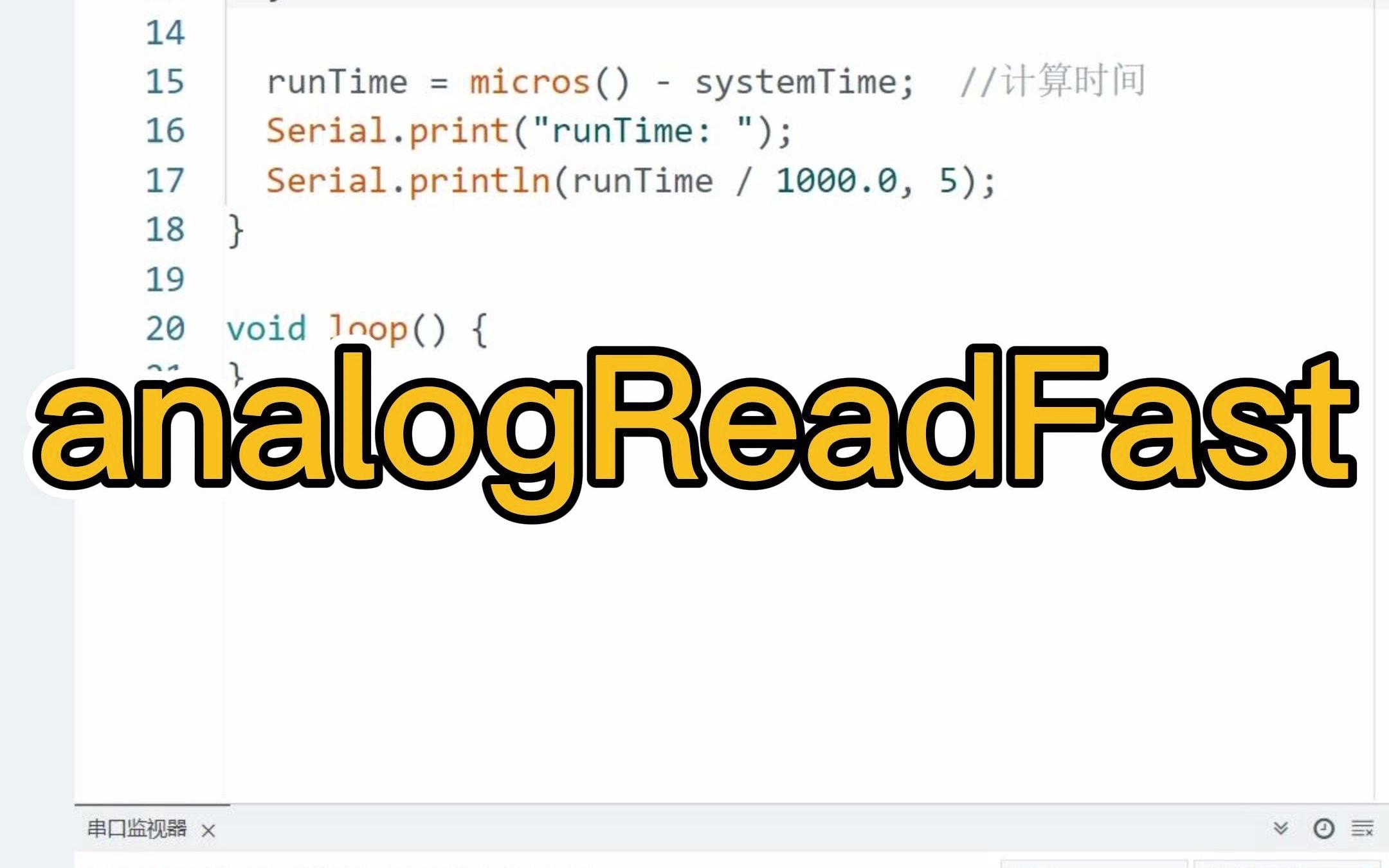你知道怎么提高Arduino上 analogRead的执行速度吗?