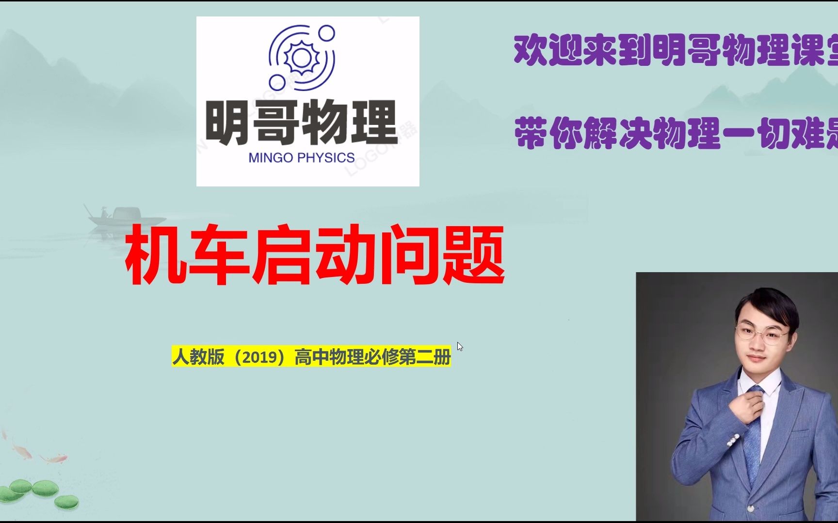 【必修第二册】高考物理必考重难点突破之:功与功率的机车启动变化...