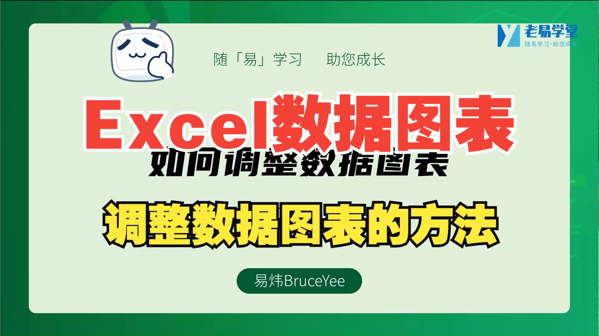 02【基础】如何调整数据图表 Excel商业图表 数据图表 数据可视化