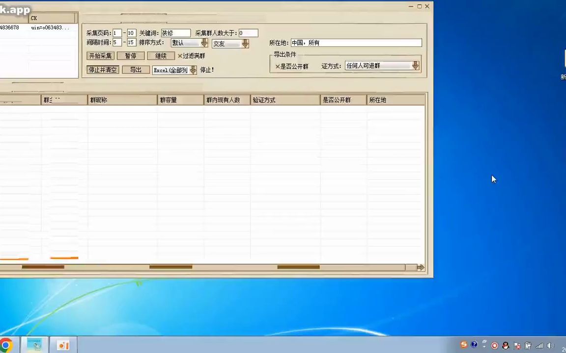 Q群采集群号群主群昵称导出群容量群人数提取加群方式公开群城市#...