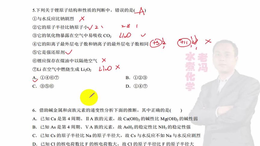 高中化学必修习题课:元素周期表对元素性质推断的综合应用
