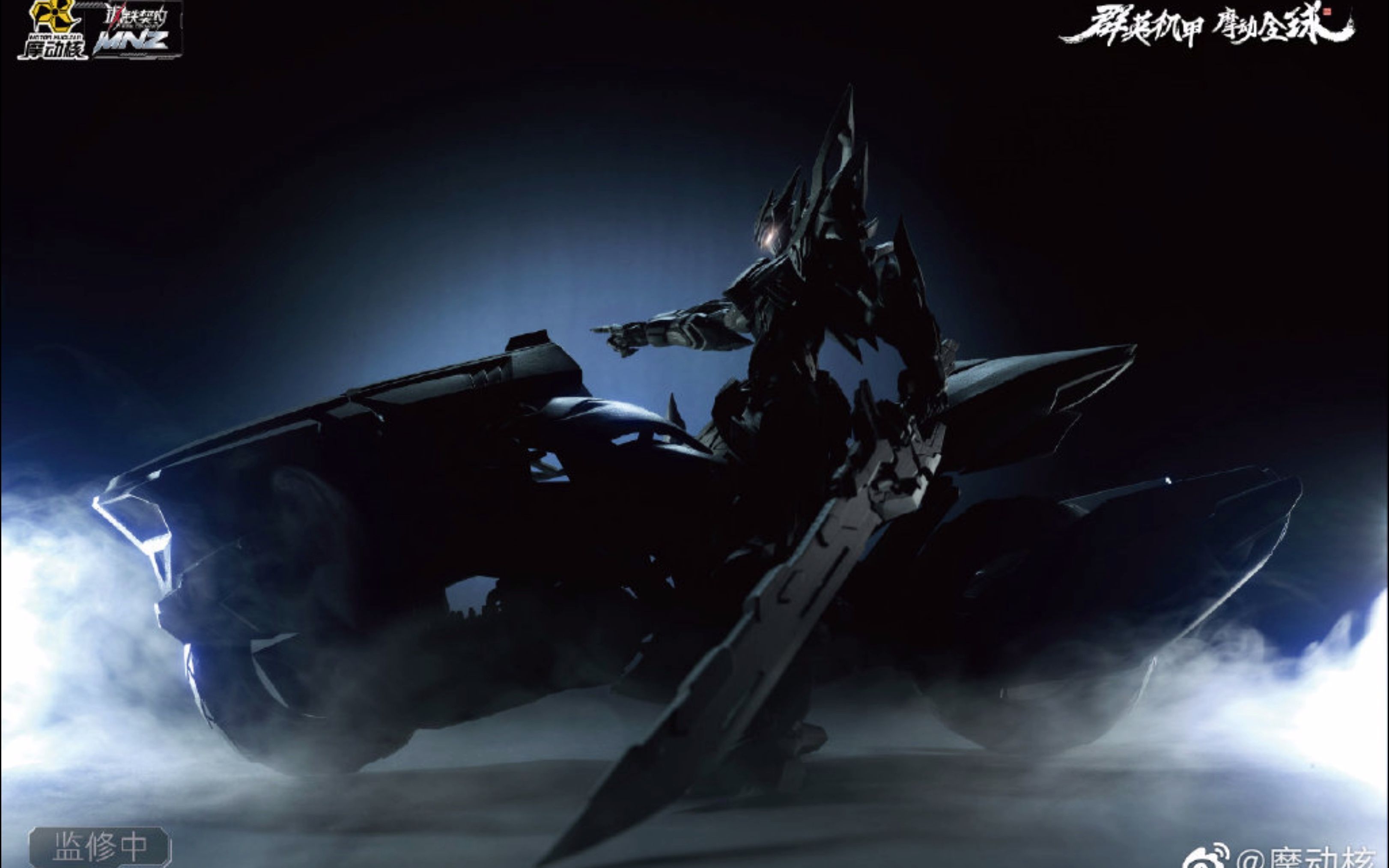 摩动核 钢铁契约 超可动合金成品“MNZ-GT01 | 契武-白虎”机甲&...