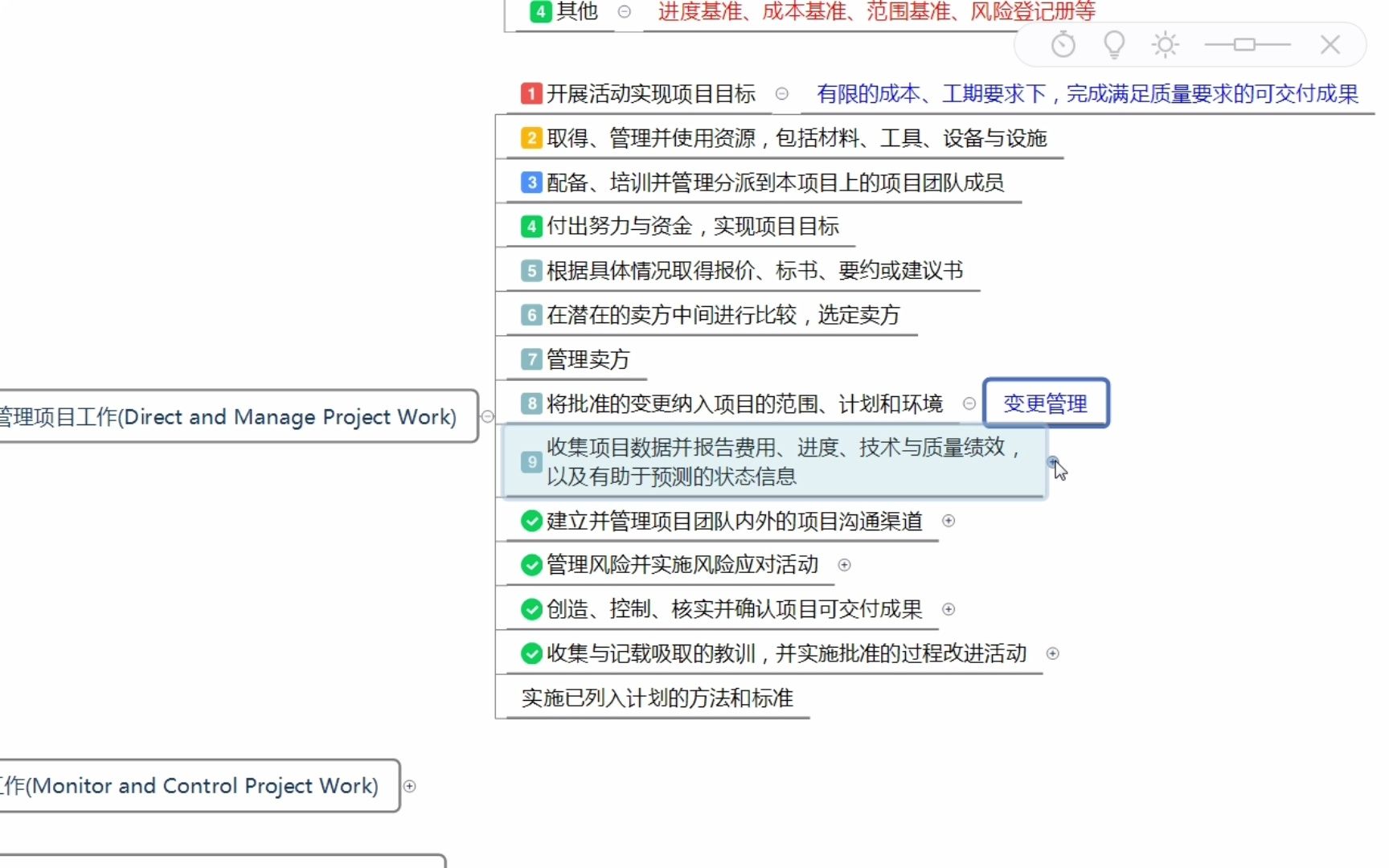 【信息系统项目管理师高频考点】2.2制定项目管理计划+2.3指导与...
