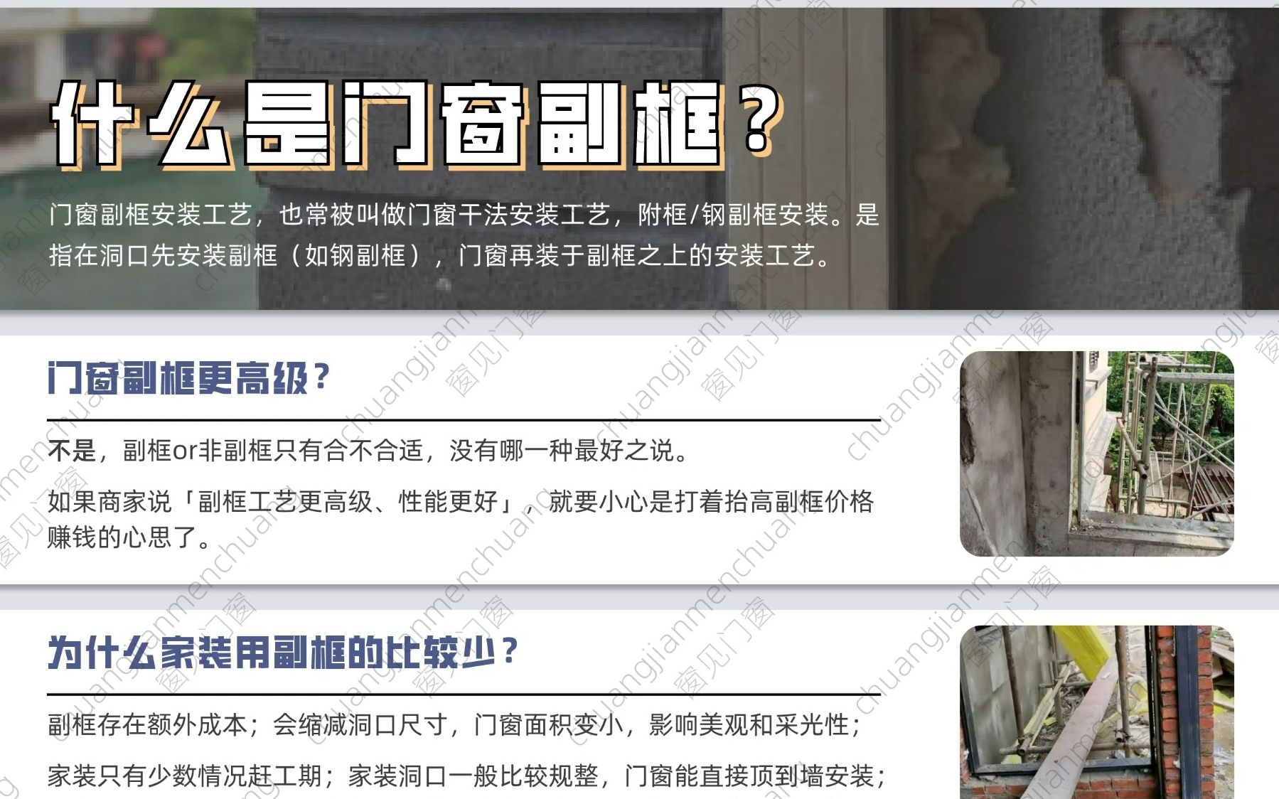 什么是门窗副框