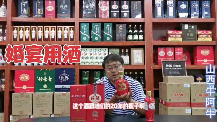 介绍3款不同价位的婚宴用酒,有一款低度汾酒,只有山西人在用它