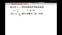 双曲线的简单几何性质
