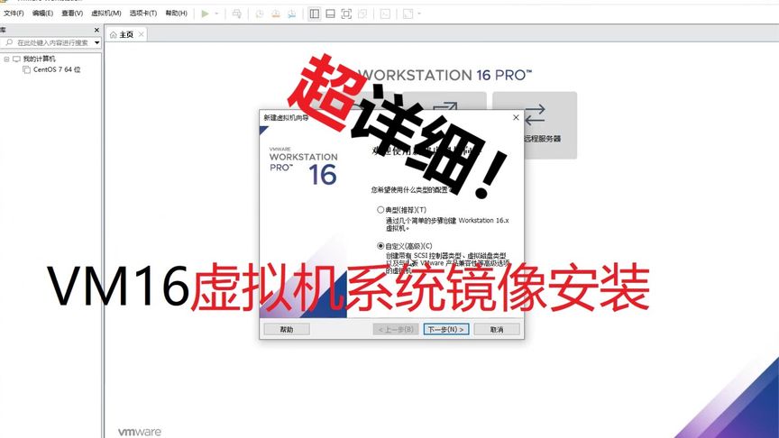 【蛋蛋】超细!win和linux虚拟机镜像系统安装