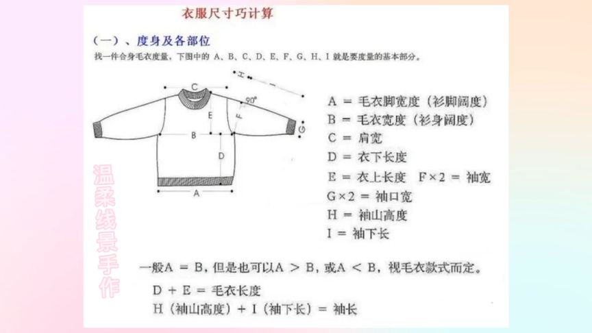 毛衣尺寸计算方法,需要的收藏