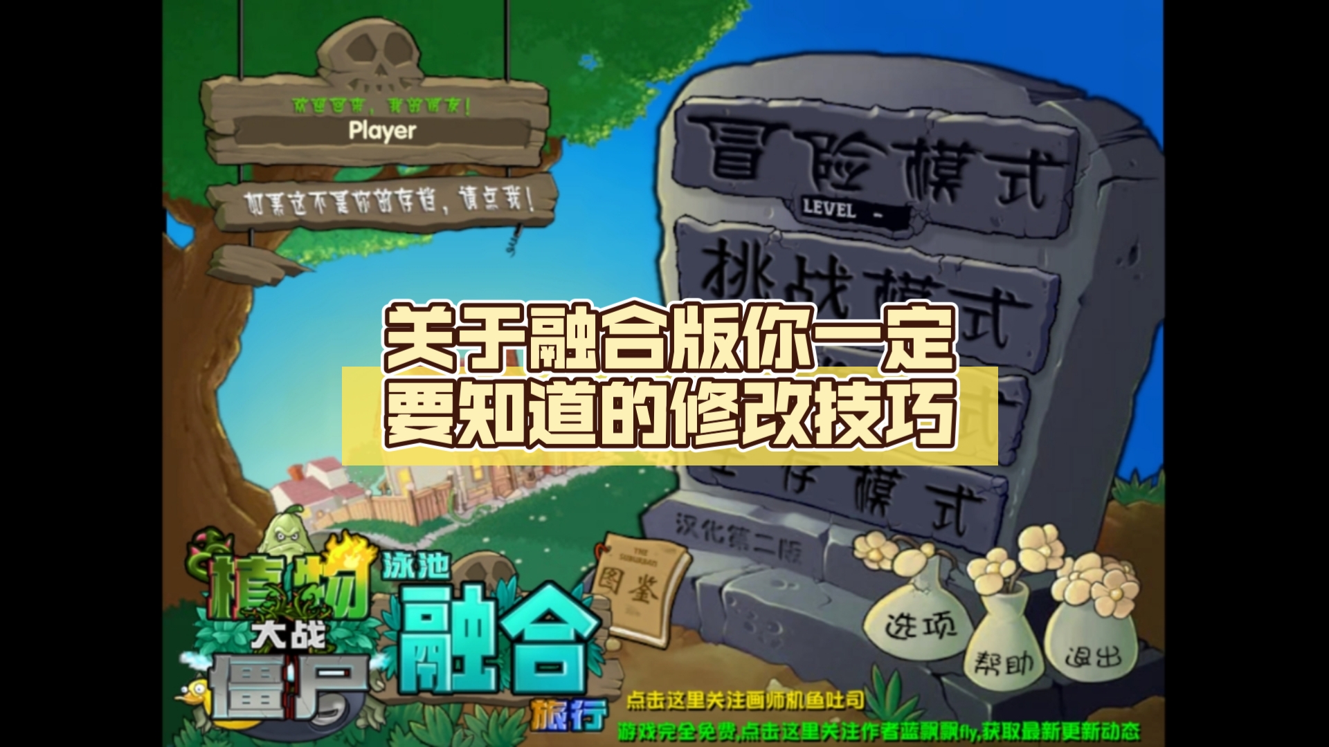 融合版跳关,改难度