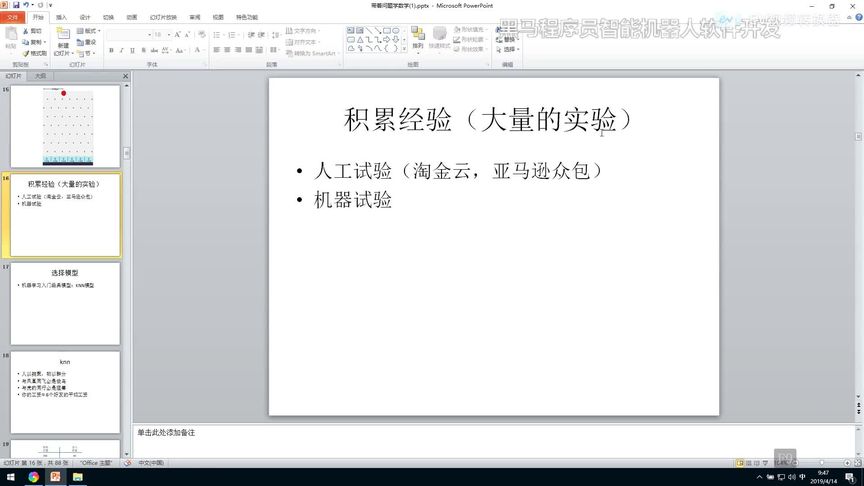 机器学习入门教程day1_05_knn算法入门