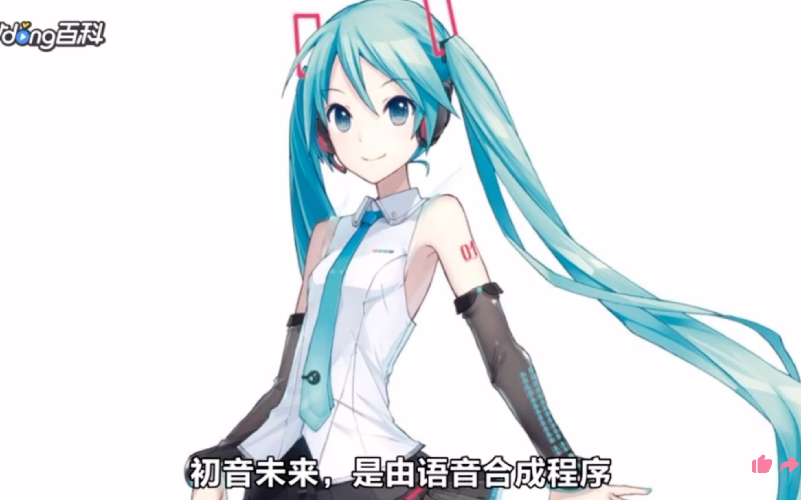 【秒懂百科】初音未来