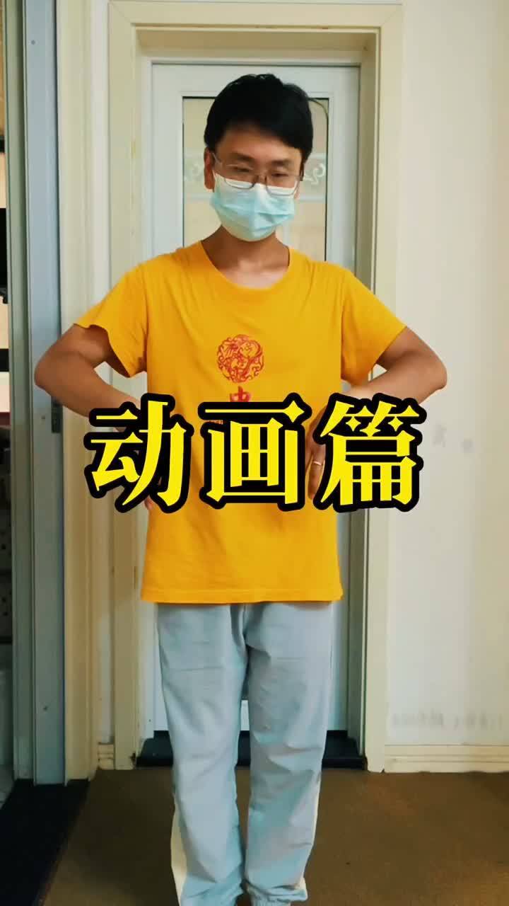 270. 最初的动画片就是用一张张定格图片制作而成