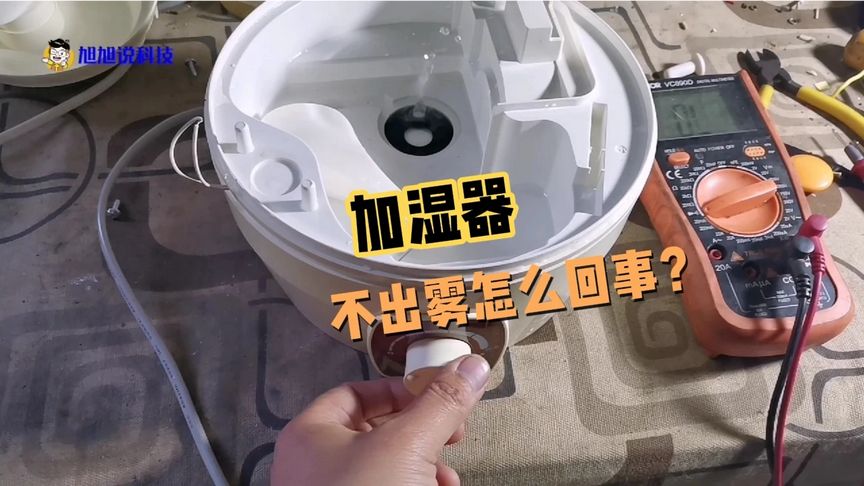 加湿器不出雾不会维修?别急!不用任何配件不花一分钱也能搞定