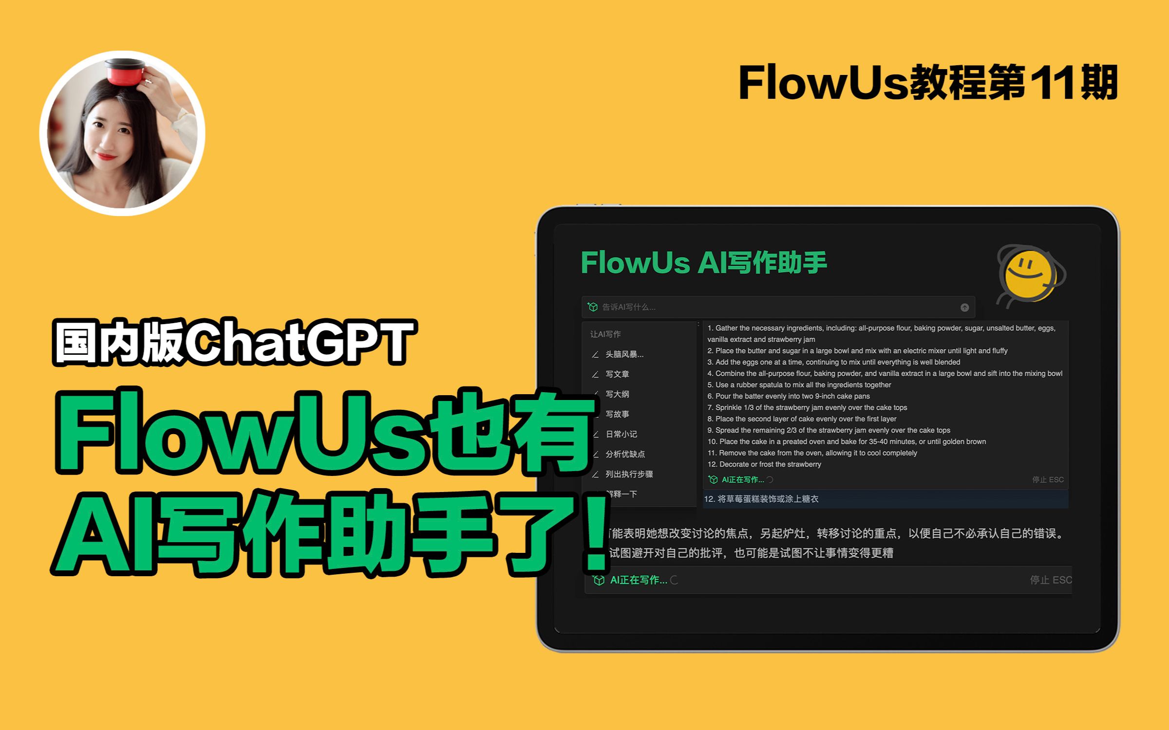 国内版ChatGPT,FlowUs也有AI写作助手了!