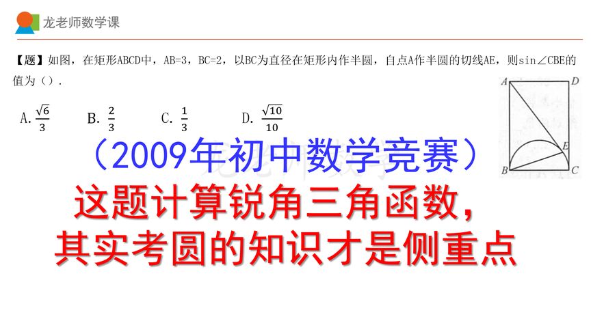 计算锐角三角函数,其实圆的切线和等腰三角形性质,才是考查重点