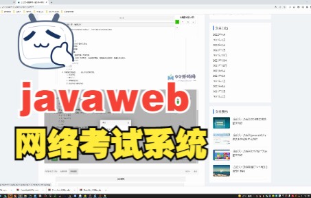 含论文+答辩PPT+任务书+中期检查表+源码等javaweb网络考试系统