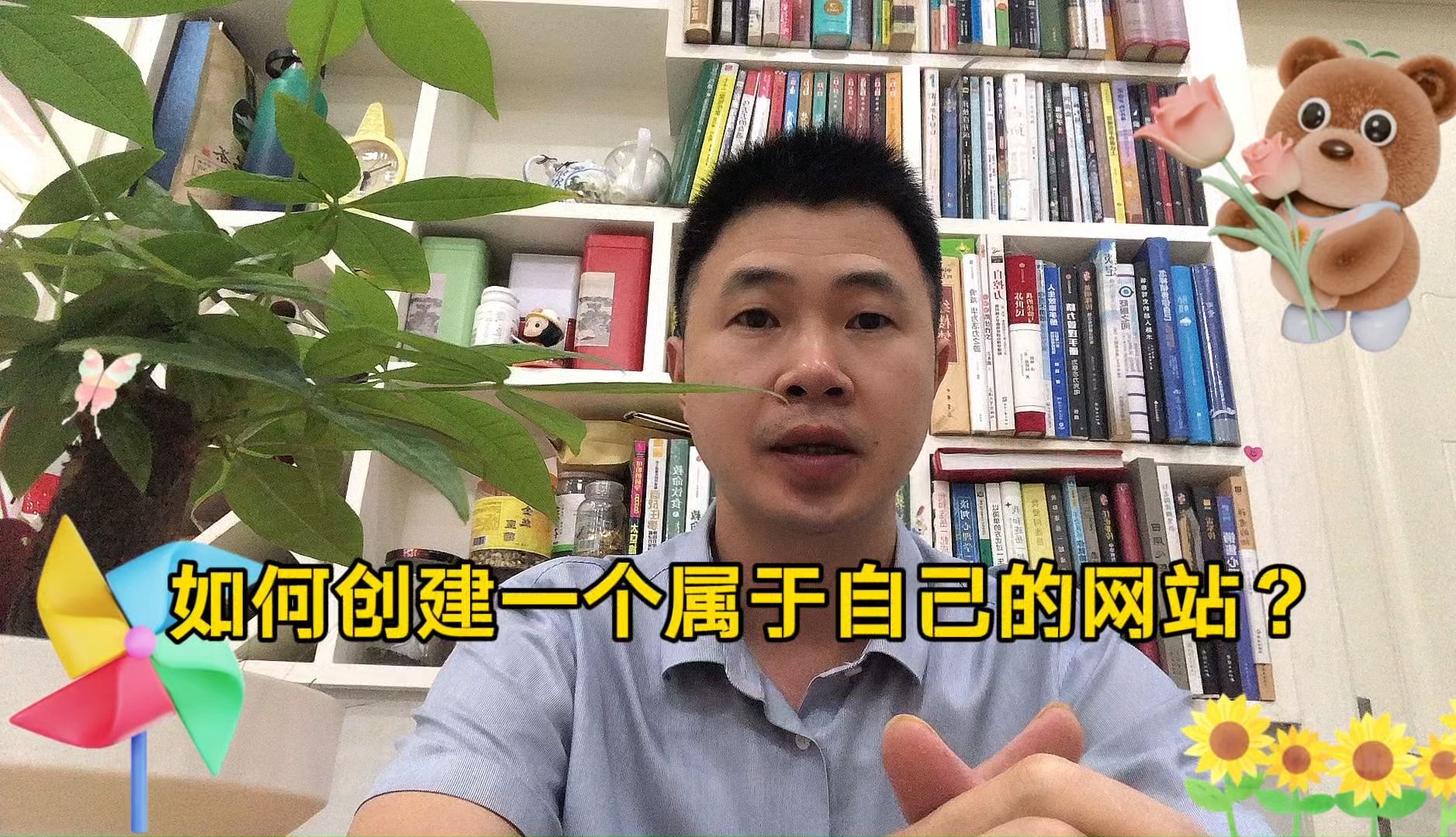 如何创建一个属于自己的网站?