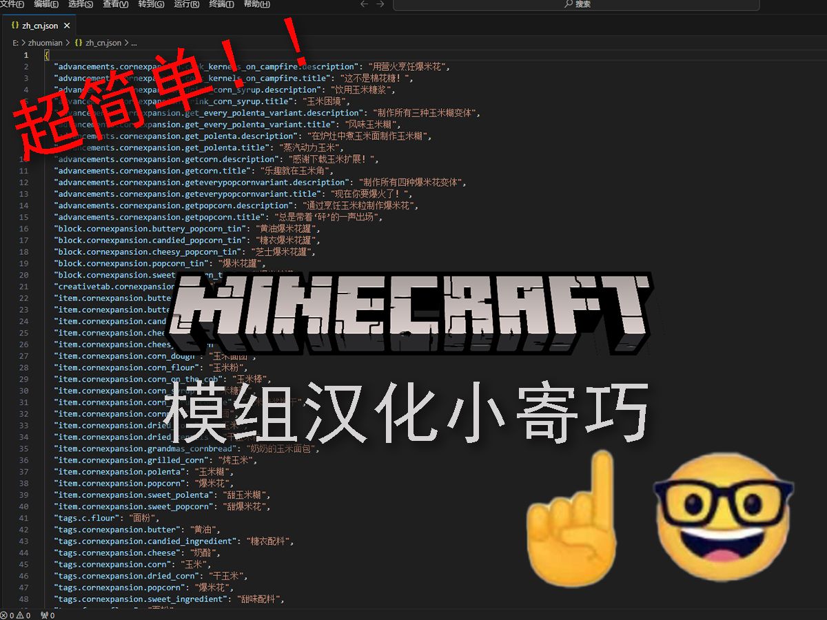 我的世界超简单的模组汉化方法