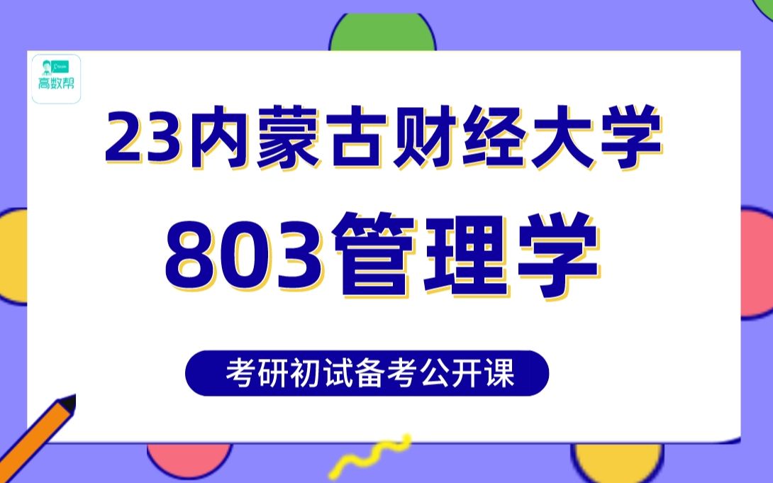 ...会计学/旅游管理/技术经济及管理/信息管理与信息系统考研-专业课...