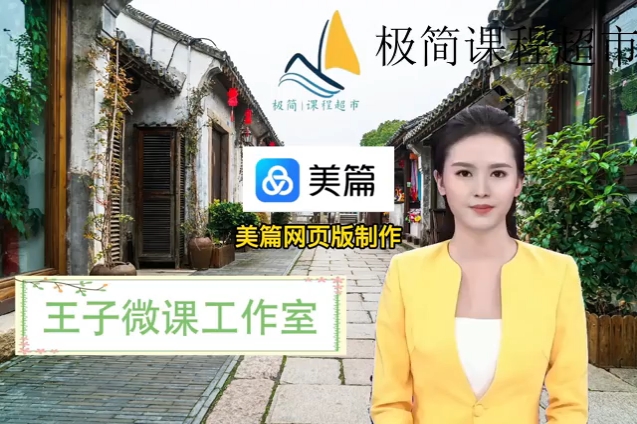 美篇网页版制作