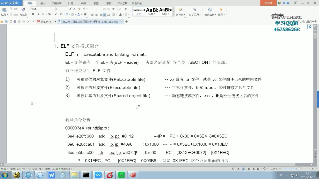 疯壳开源大牛教你做平板2-3 应用程序执行环境之ELF文件和内核支持-1