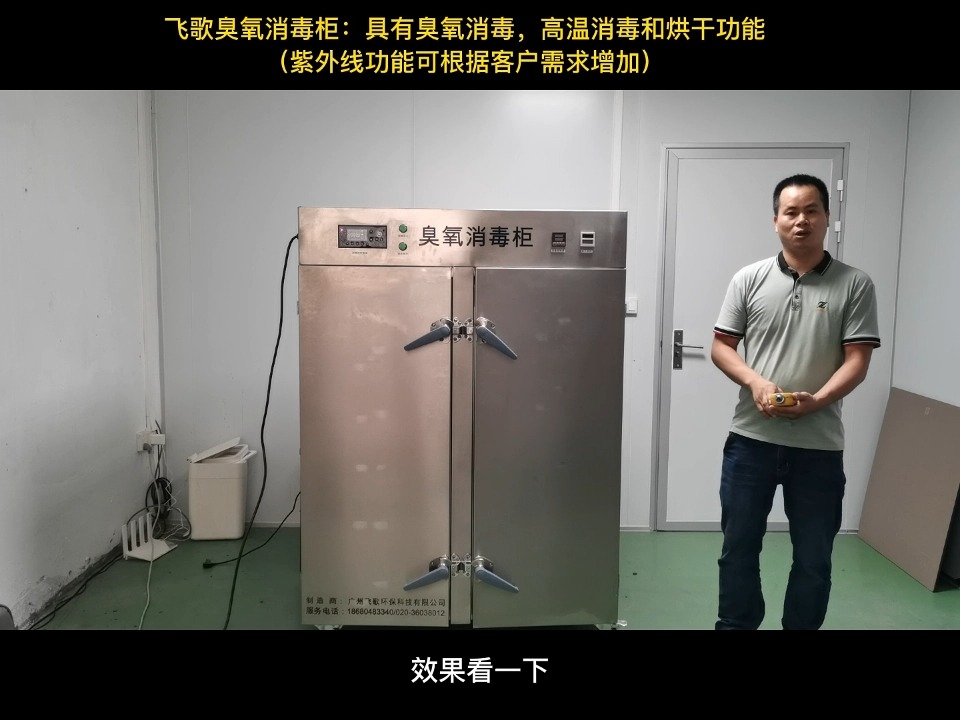 臭氧消毒柜 臭氧灭菌柜产品介绍