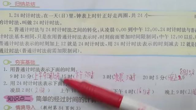 三年级数学下册第六单元易错题 普通计时法与24小时