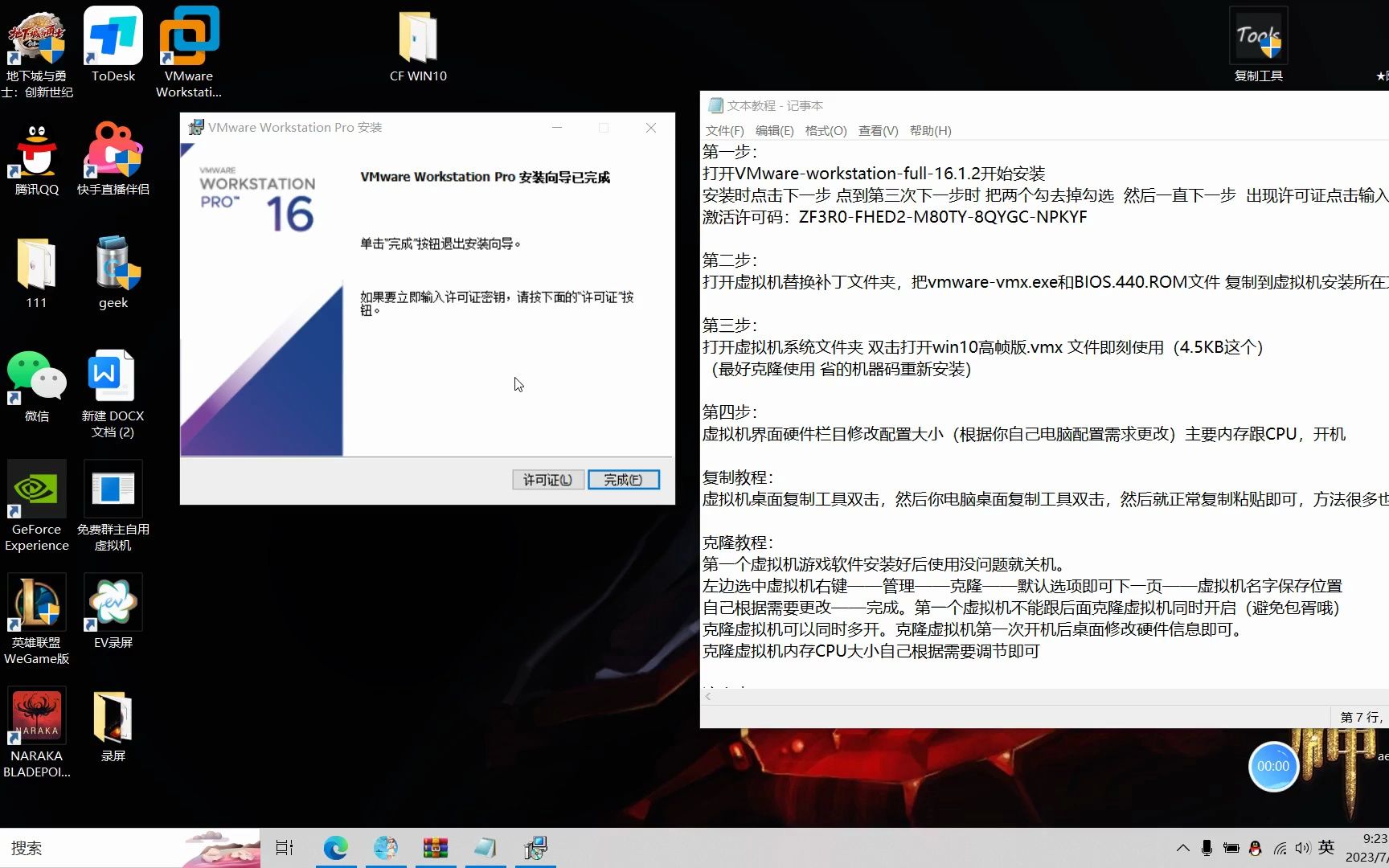 最新免费VMware虚拟机安装及使用教程过检测运行DNF 多开必备