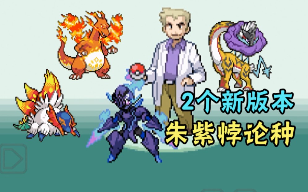 九代神兽悖论种!随机特性模式?开局捶板木,大吾成反派!16个道馆馆主,...