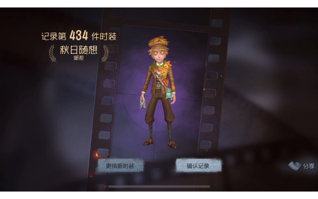 【第五人格】邮差秋日随想皮肤展示_手机游戏热门视频