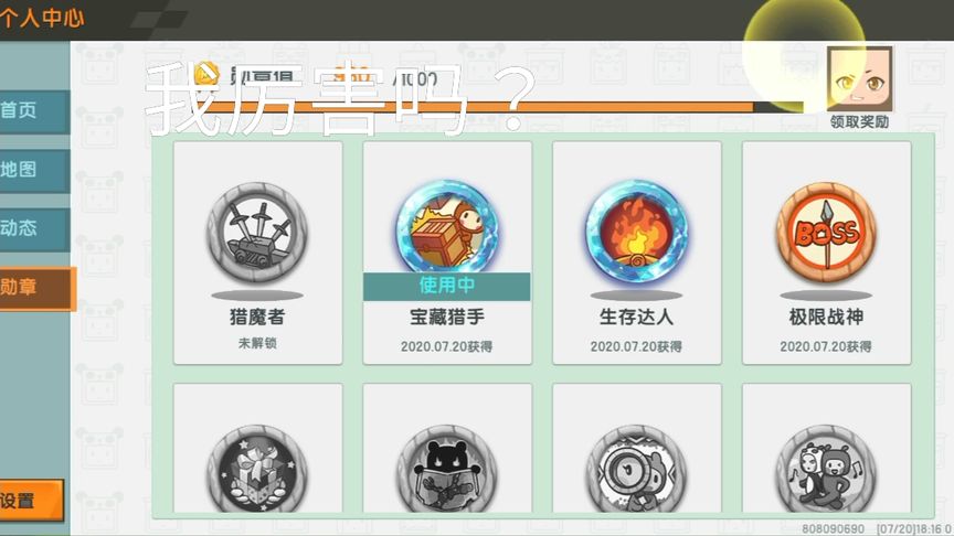 迷你世界我换了一个版本,并且无限刷徽章直接刷到初级大神。