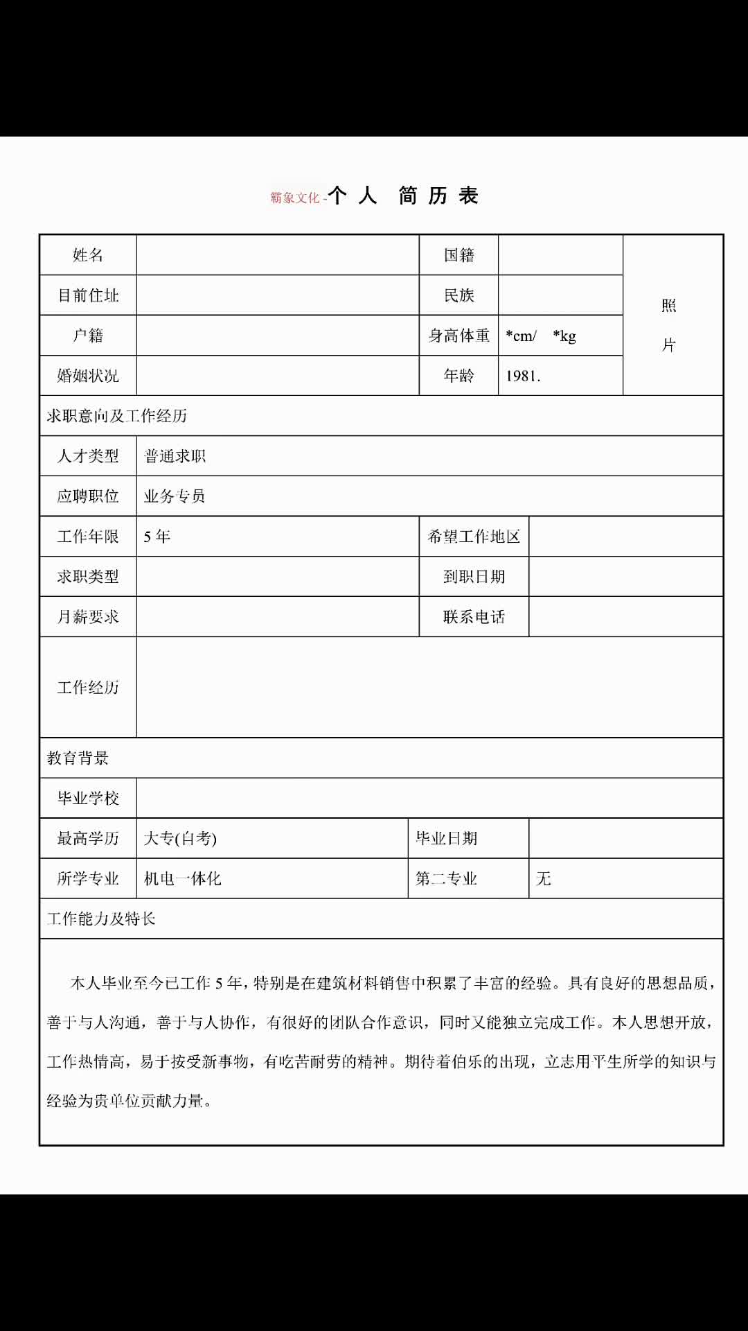 免费个人简历文档模板下载,免费的个人简历模板在哪里可以用