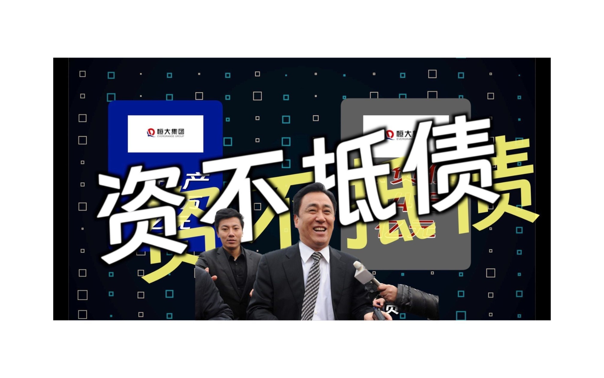 8月16日,恒大地产集团有限公司在上交所发布公告称,涉嫌信息披露违规...