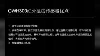 GWH300红外温度传感器