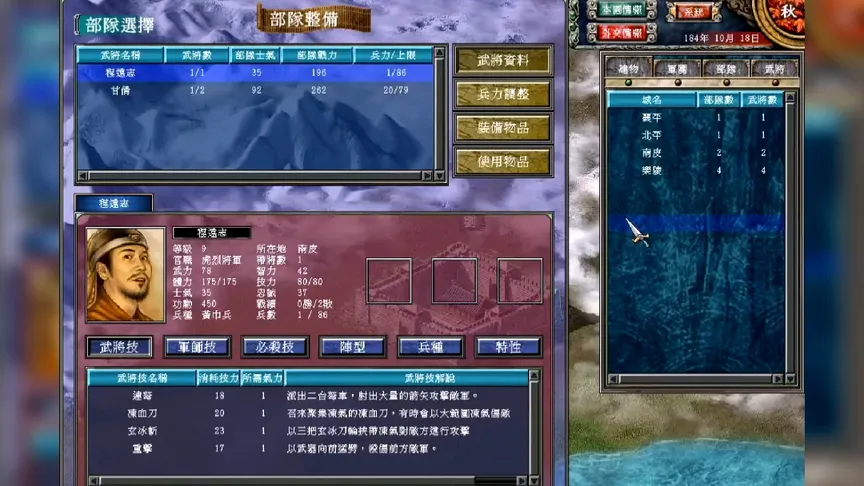 三国群英传7增加武将经验的秘籍使用方法