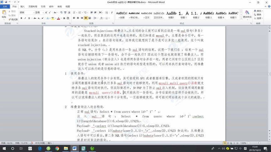 【SQL】堆叠注入攻击