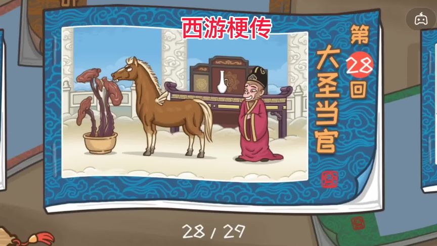 #西游梗传 #梗西游 #糯米小小糍 #沙雕搞笑